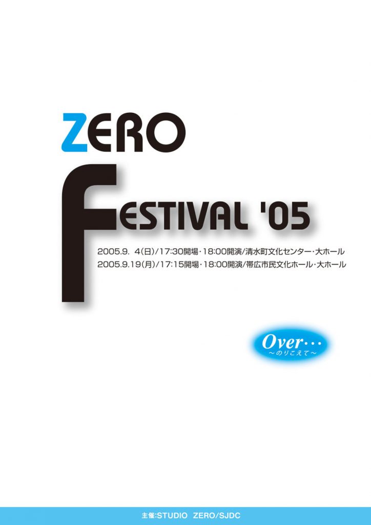 ZERO FESTIVAL – ダンススクール STUDIO ZERO
