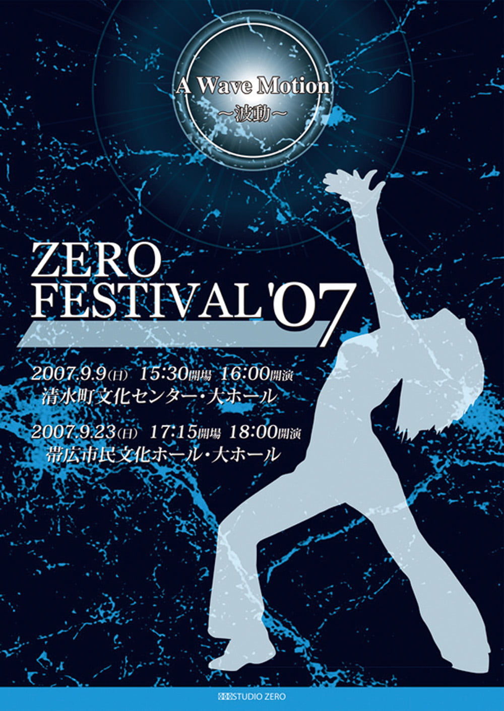 ZERO FESTIVAL – ダンススクール STUDIO ZERO