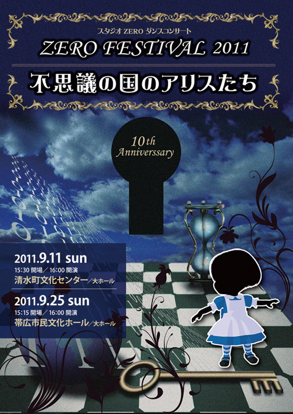 ZERO FESTIVAL – ダンススクール STUDIO ZERO