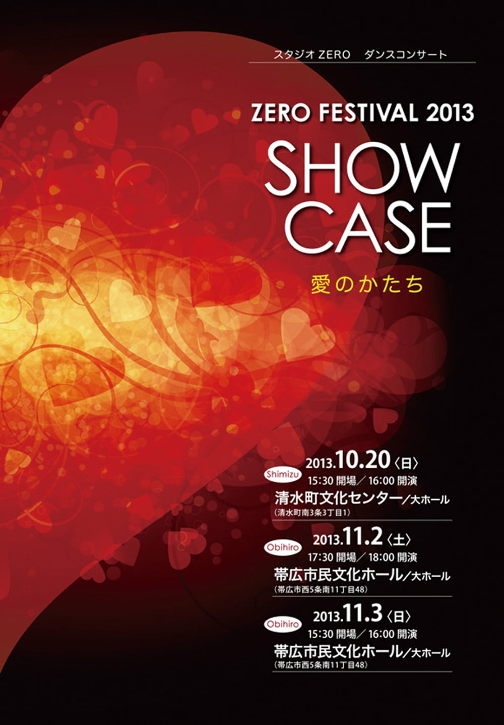 ZERO FESTIVAL – ダンススクール STUDIO ZERO