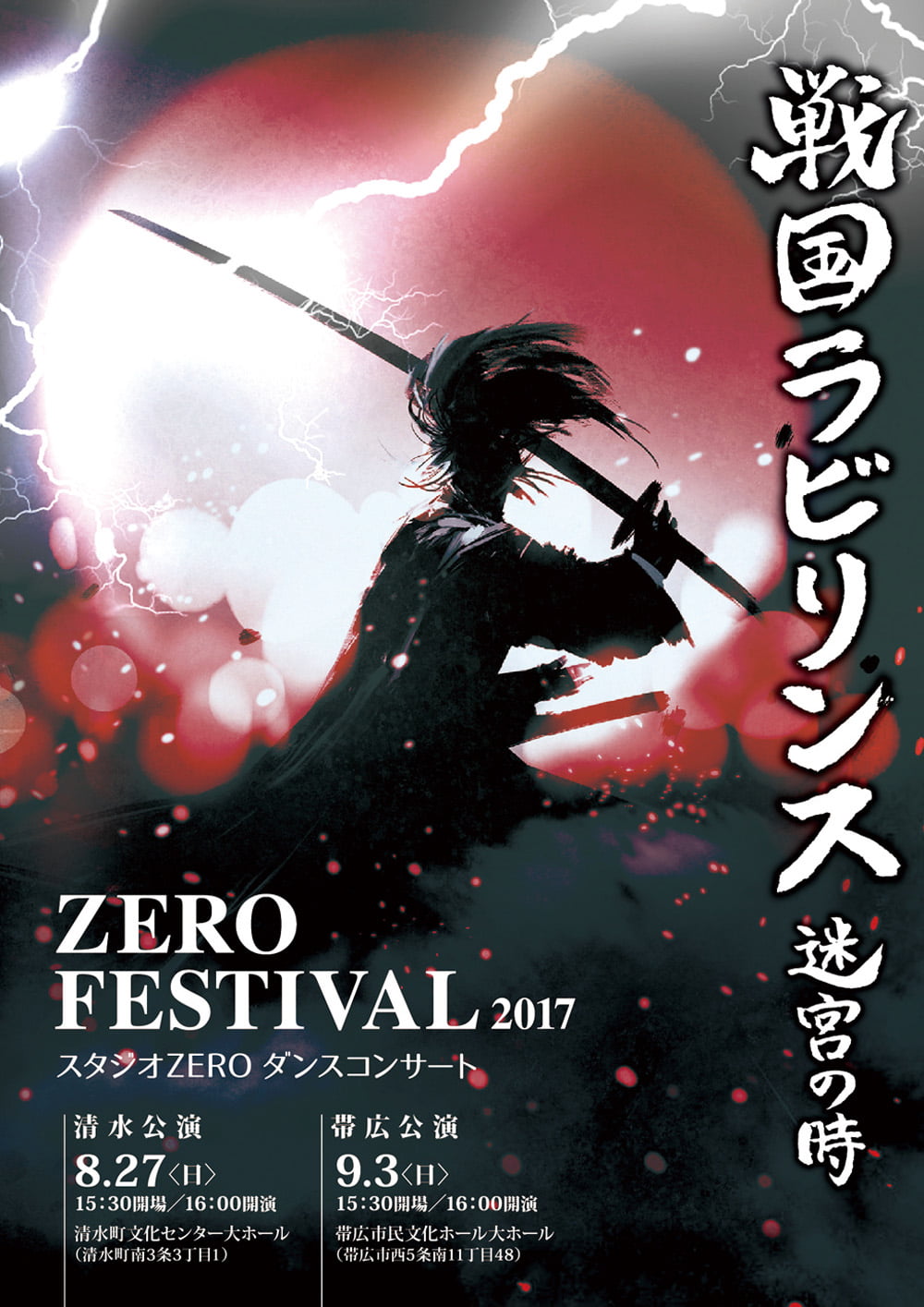 ZERO FESTIVAL – ダンススクール STUDIO ZERO